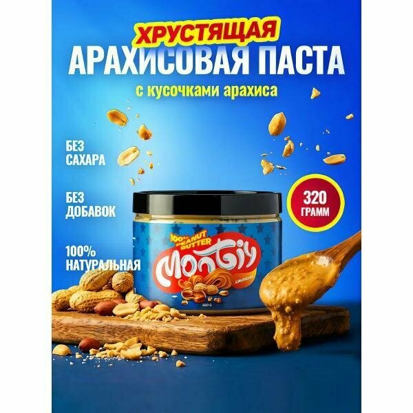 Пасты ореховые Montiy арахис