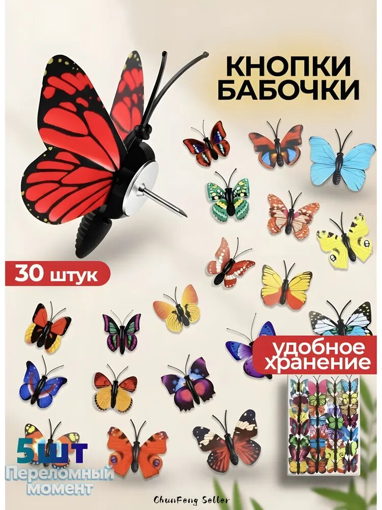 Цветные канцелярские кнопки-гвоздики в форме бабочек, 30 штук, для доски и пробковой поверхности