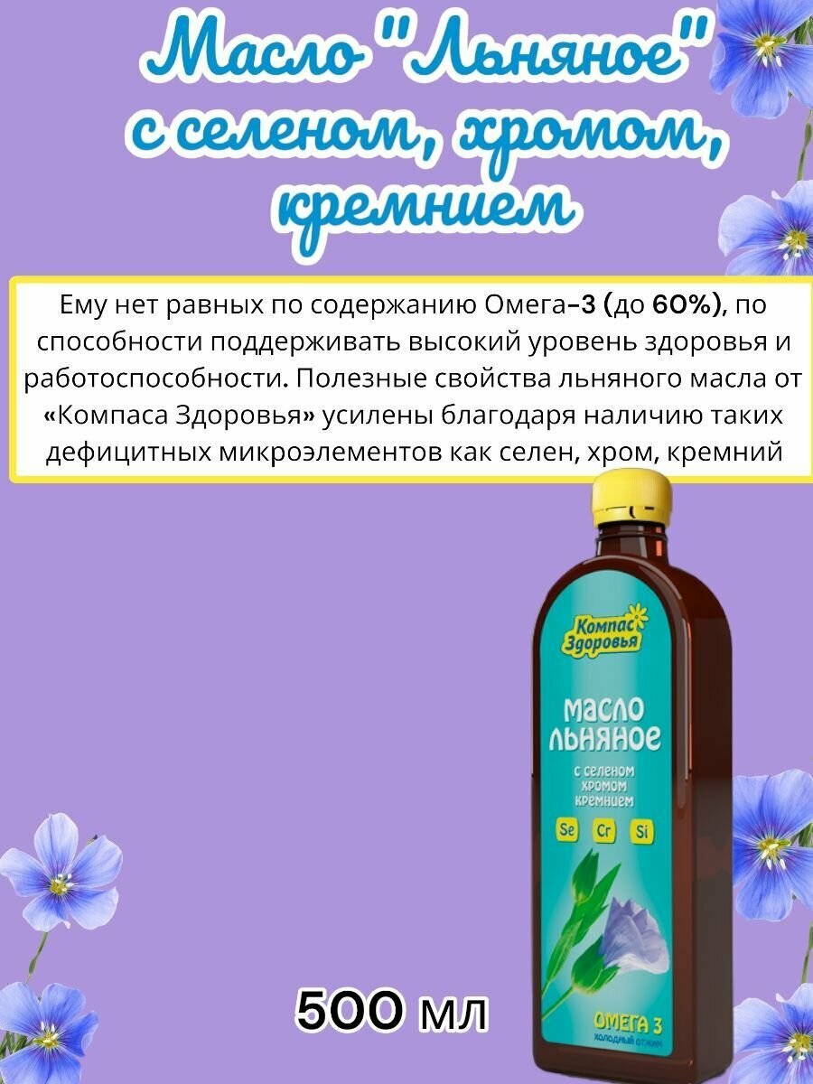 Льняное масло растительное холодного отжима, 500 мл