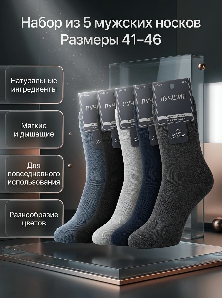 Носки  Классические Мужские набор цветов, 5 пар, комплект
