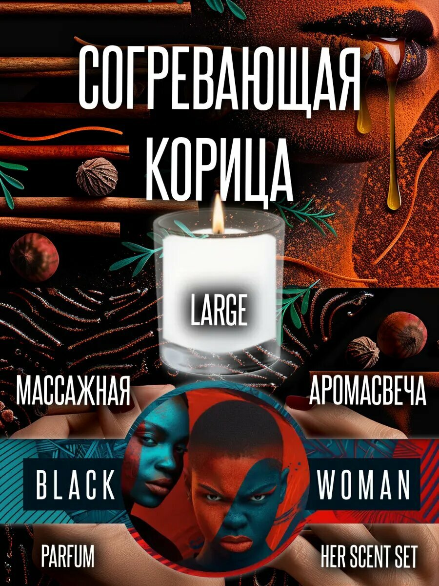 Массажная свеча для тела с маслом корицы