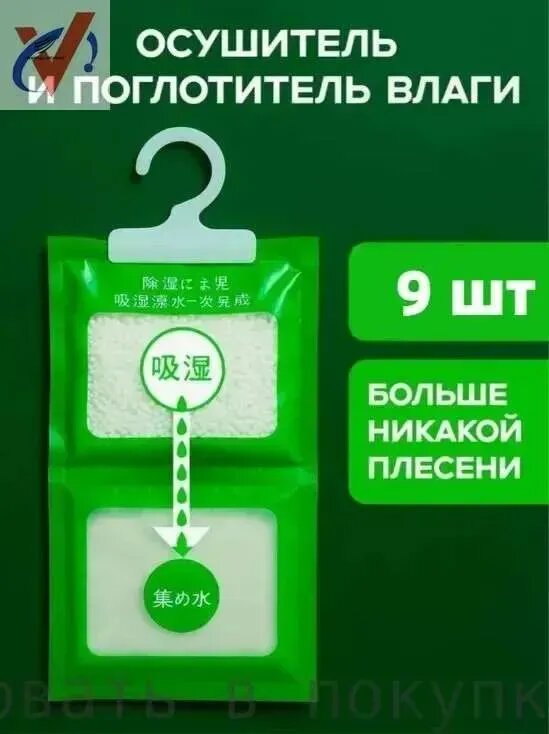 Поглотитель влаги осушитель воздуха влагопоглотитель подвесной, нейтрализатор запаха сырости в шкафу и авто, против плесени и влажности, абсорбент бытовой, автомобильный, набор из 9 штук