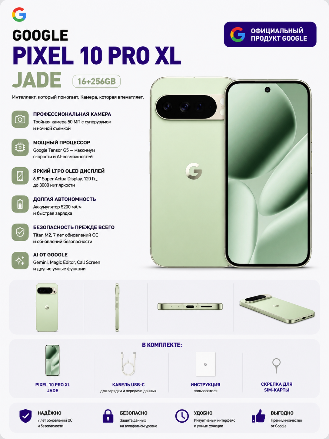 Смартфон Google Pixel 10 Pro XL 16/256 GB, Dual: nano SIM + eSIM, Jade Green