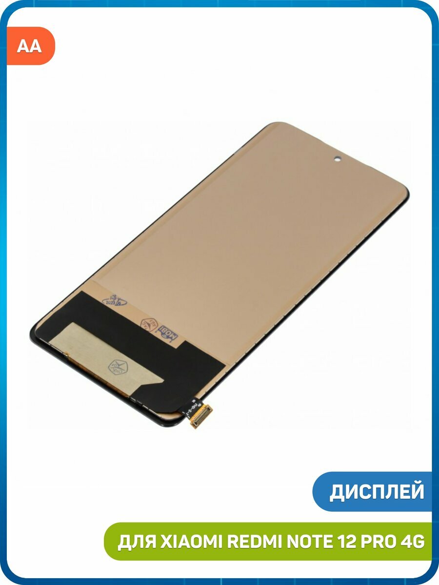 Дисплей для Xiaomi Redmi Note 12 Pro 4G (в сборе с тачскрином) черный, AA