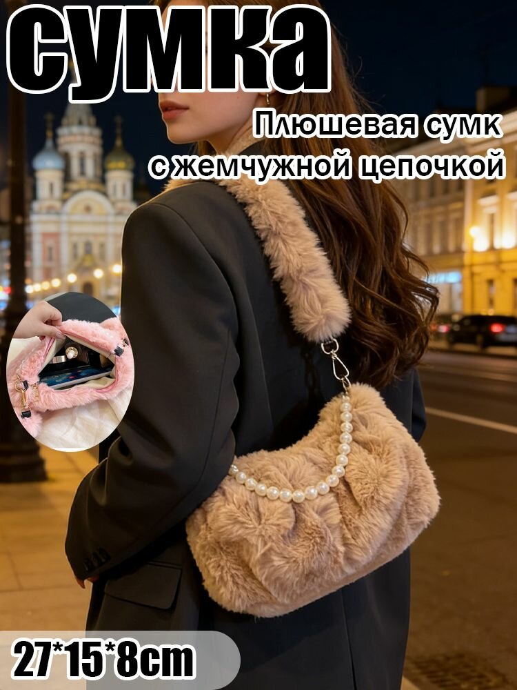 Сумка