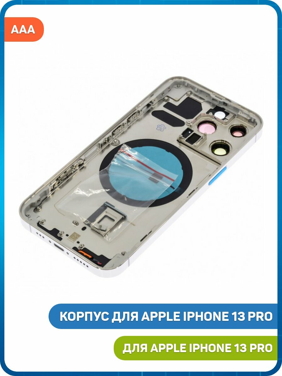 Корпус для Apple iPhone 13 Pro, белый, AAA — фото 1