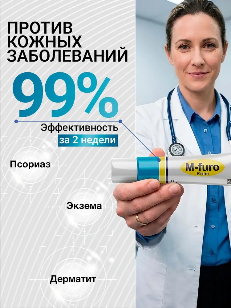 M-furo / Мазь от псориаза, от дерматита, от экземы, крем от псориаза / 22 гр