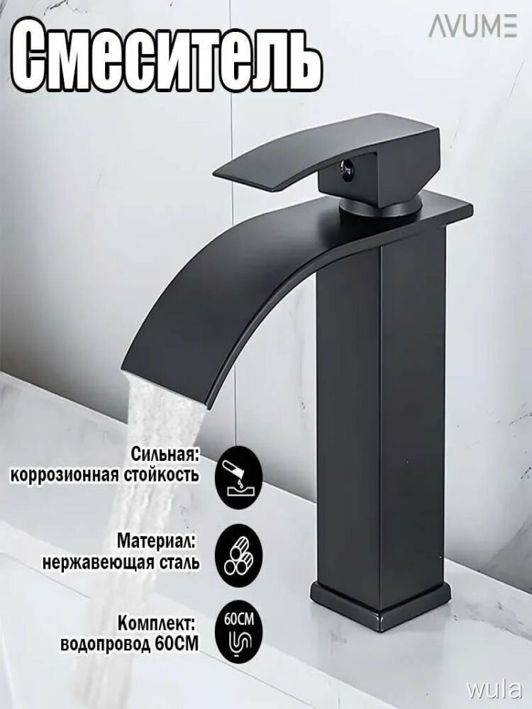 Смеситель для раковины AVUME Черный Низкий, Стойкий к коррозии, из нержавеющей стали, с водопроводом 60 см, для ванной