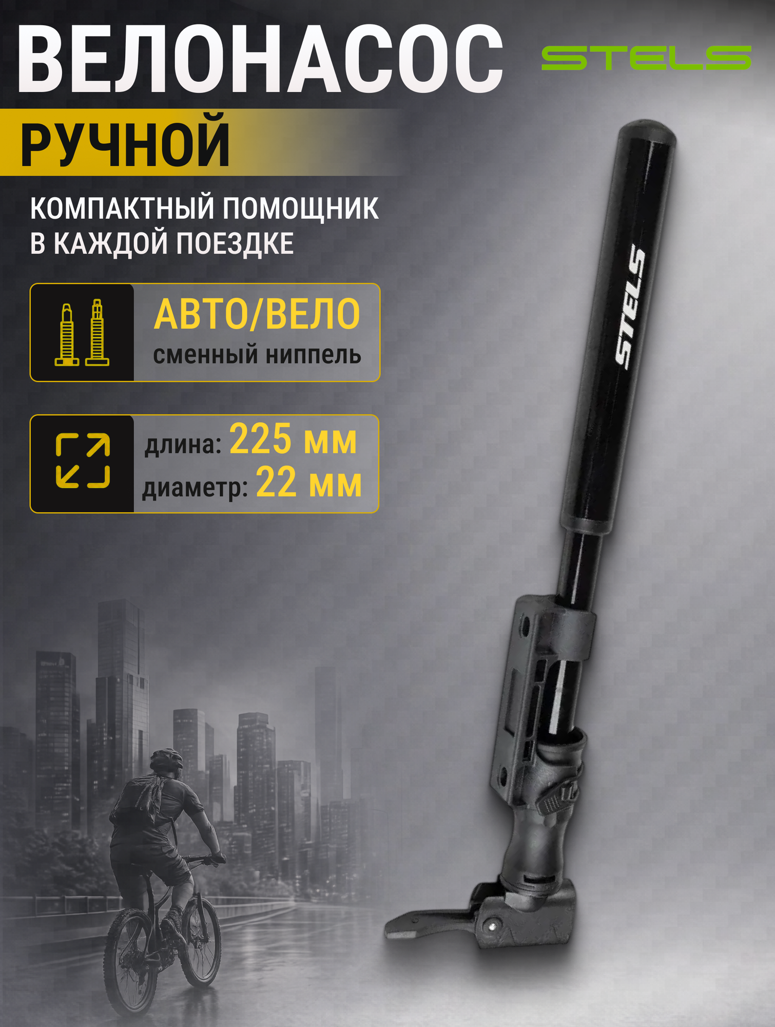 Насос ручной для велосипеда STELS M22-03 алюминиевый серо-черный