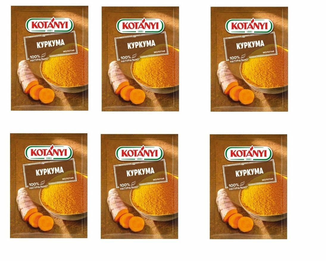 Kotanyi Куркума, молотая, 20г, 6 шт