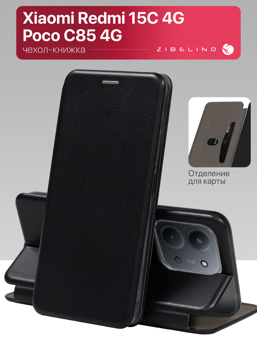 Чехол на Xiaomi Redmi 15C, Poco C85 4G защитный, противоударный, с магнитом, черный / Ксиоми Редми 15С, Поко С85