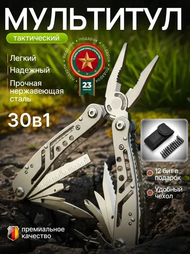 Мультитул с набором бит. Пассатижи, кусачки, плоскогубцы. Многофункциональный складной нож туристический, походный, тактический. Набор инструментов и отверток для велосипеда, автомобиля.
