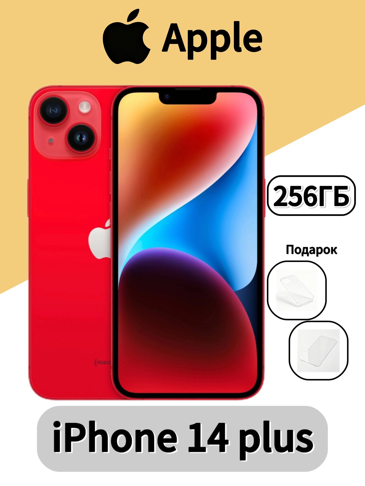 Новый оригинальный смартфон, гарантия подлинности Apple iPhone 14 Plus 256 ГБ, RED/Красный, Русский (nano SIM)