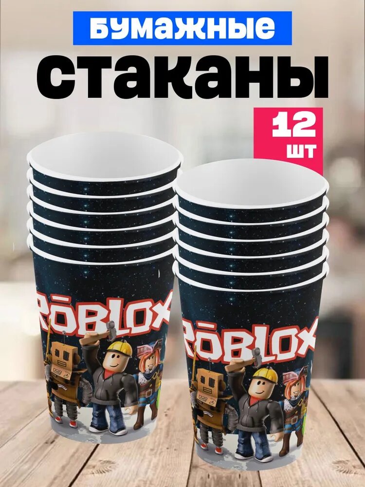 Одноразовые стаканы для детского праздника на день рождения "Роблокс". Набор 12 штук. Сервировка праздничного стола.