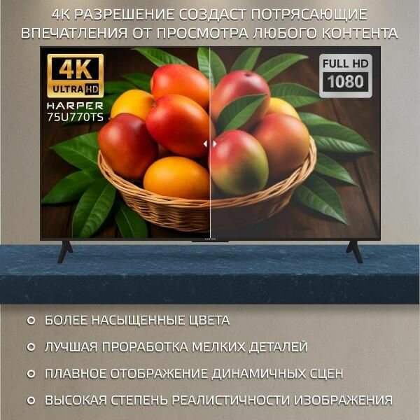 Телевизор Harper 75U770TS — фото 1