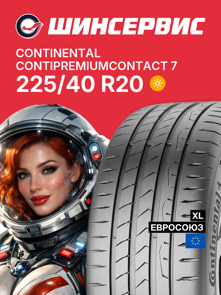 Летняя шина Continental ContiPremiumContact 7 225/40 R20 94 Y, летняя автомобильная резина