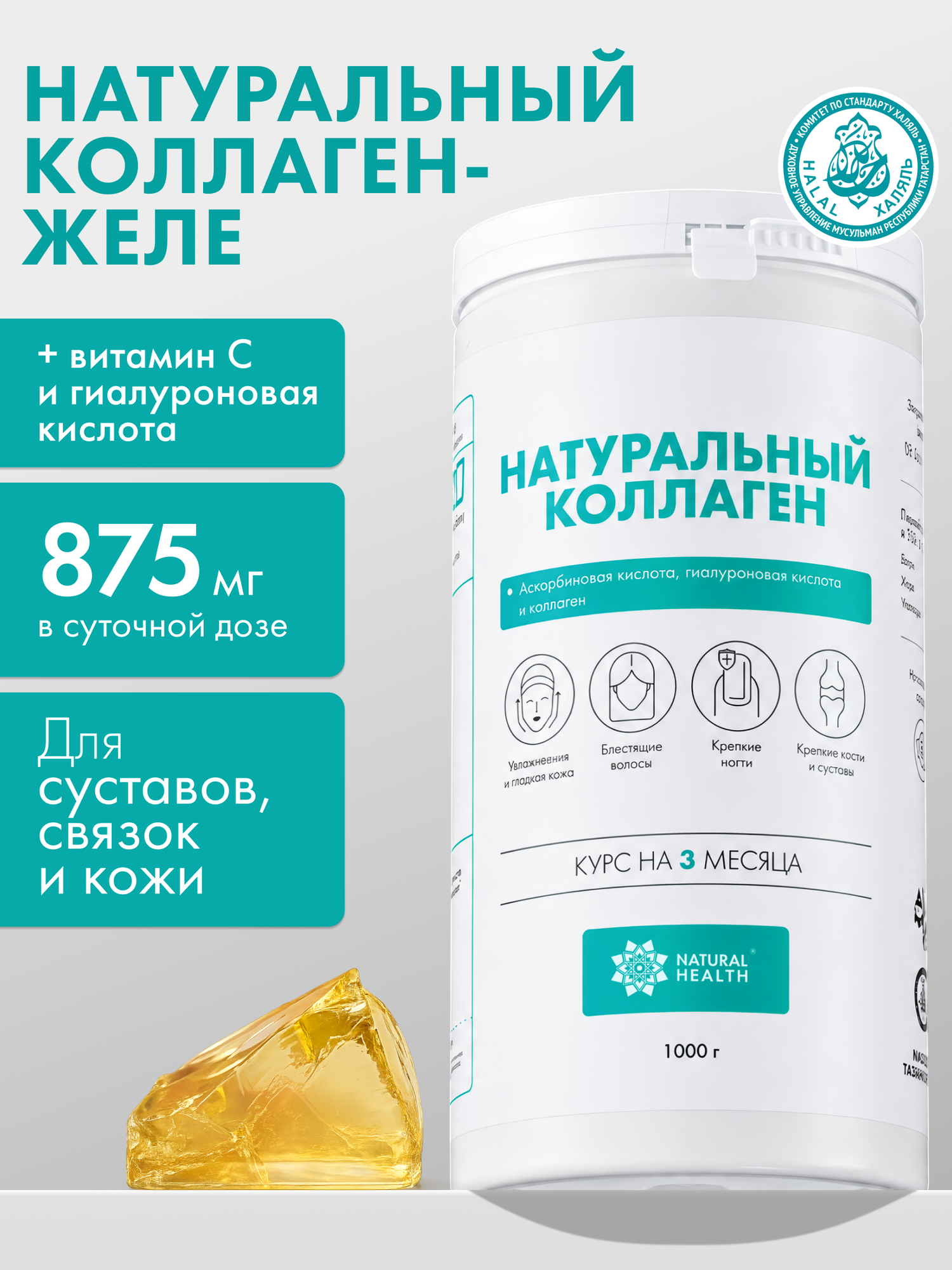 Natural Health Натуральный коллаген желе 1000 г с витамином С для кожи, суставов и волос, без вкуса