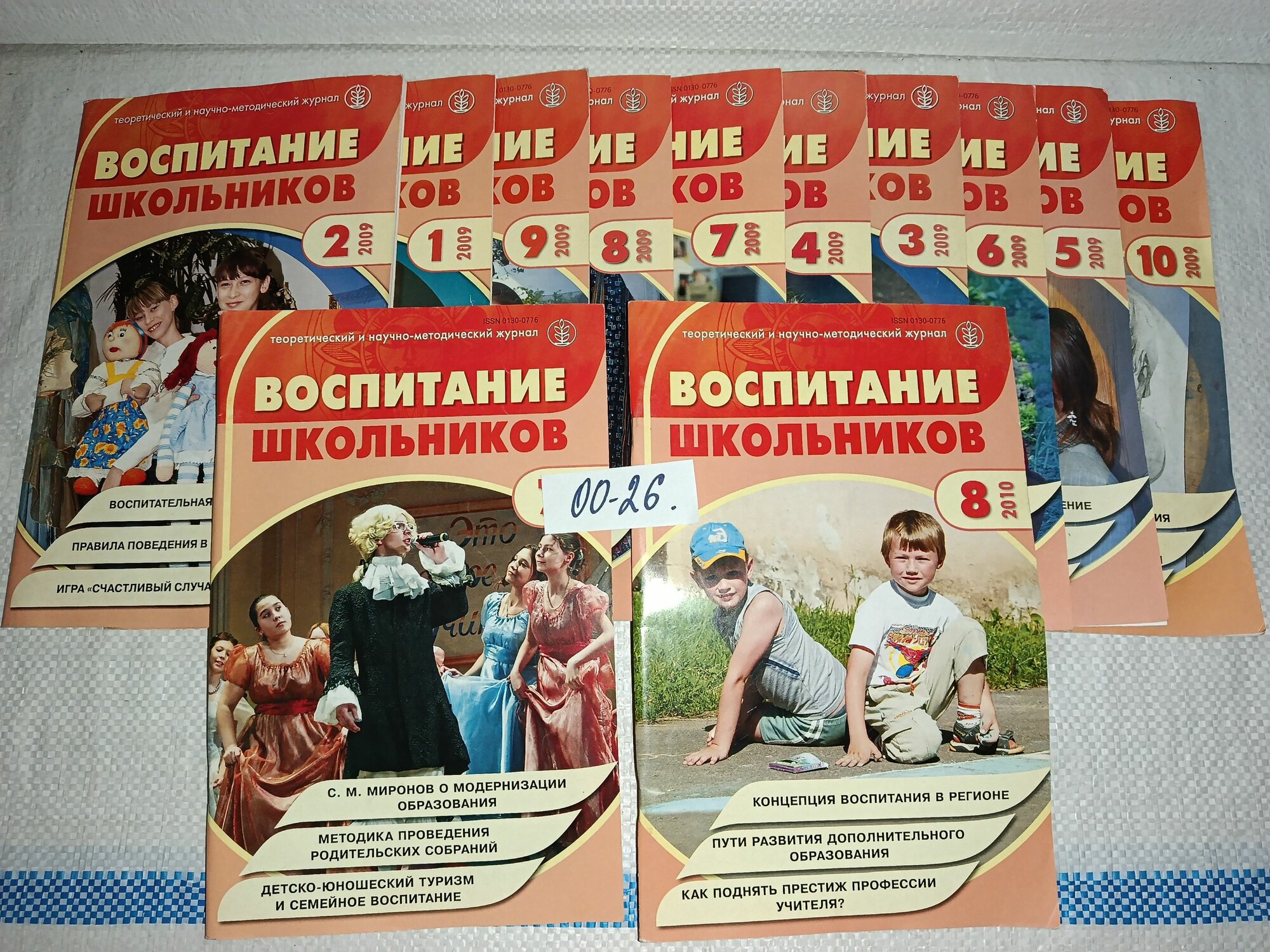 Журнал Воспитание школьников. 2009-2010 г. Комплект из 12 шт.