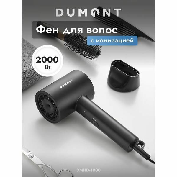 Фен DUMONT DMHD-4000
