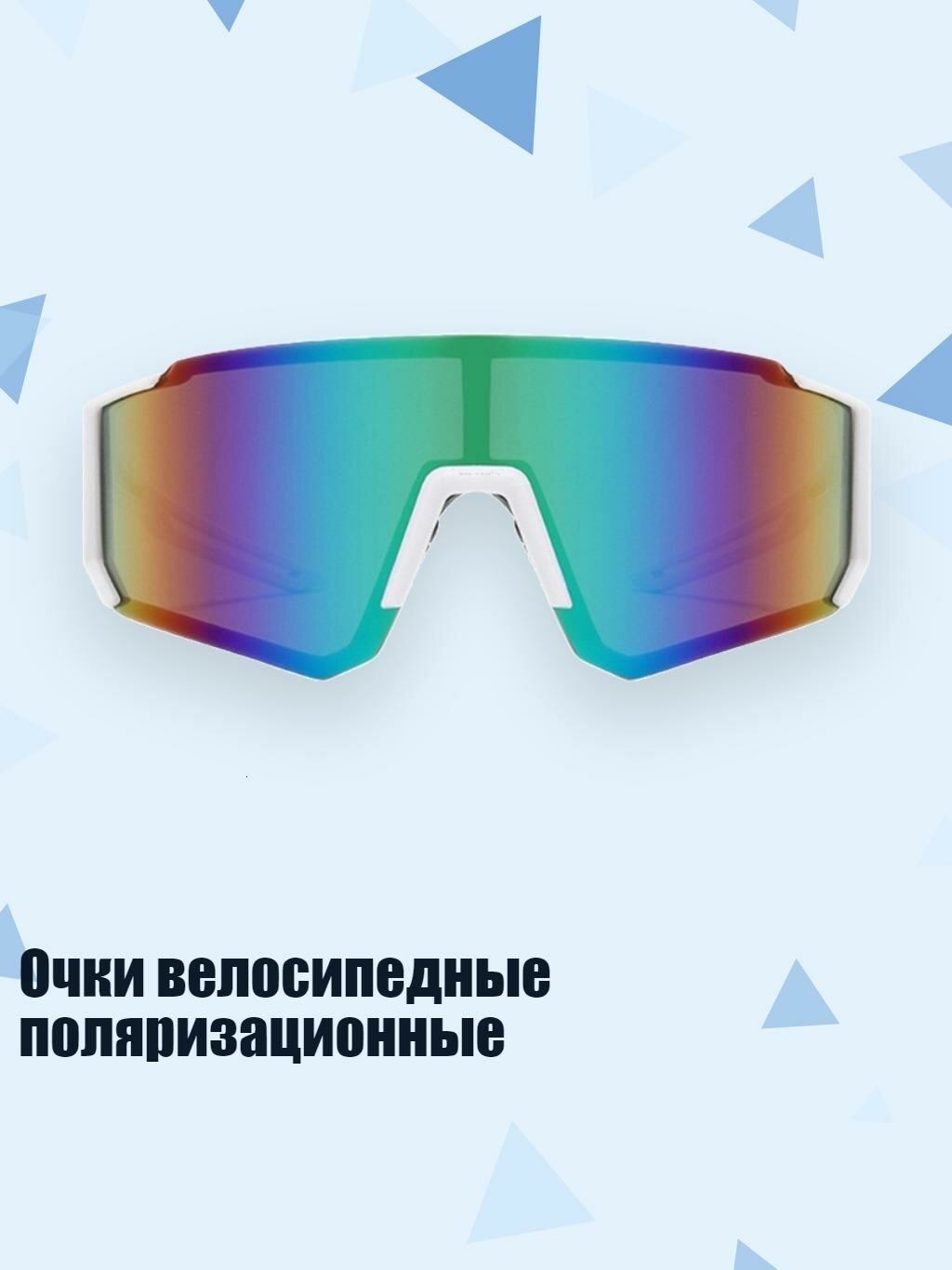 Очки велосипедные поляризационные, H