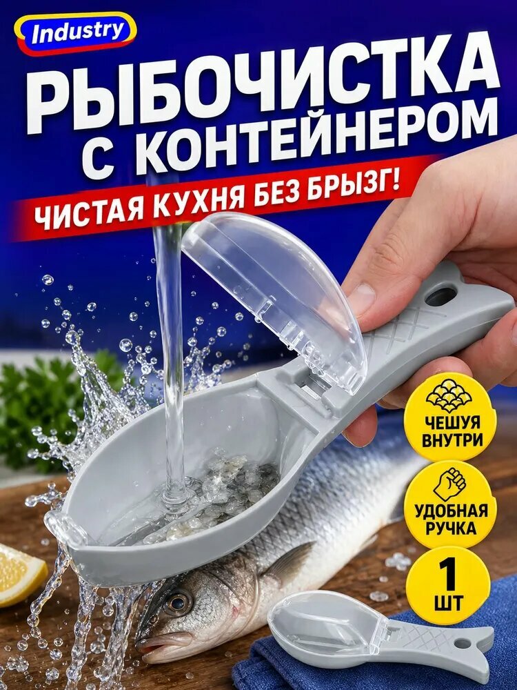 Рубанок Для Рыбной Чешуи С Крышкой Инструмент Для Убийства Рыбы