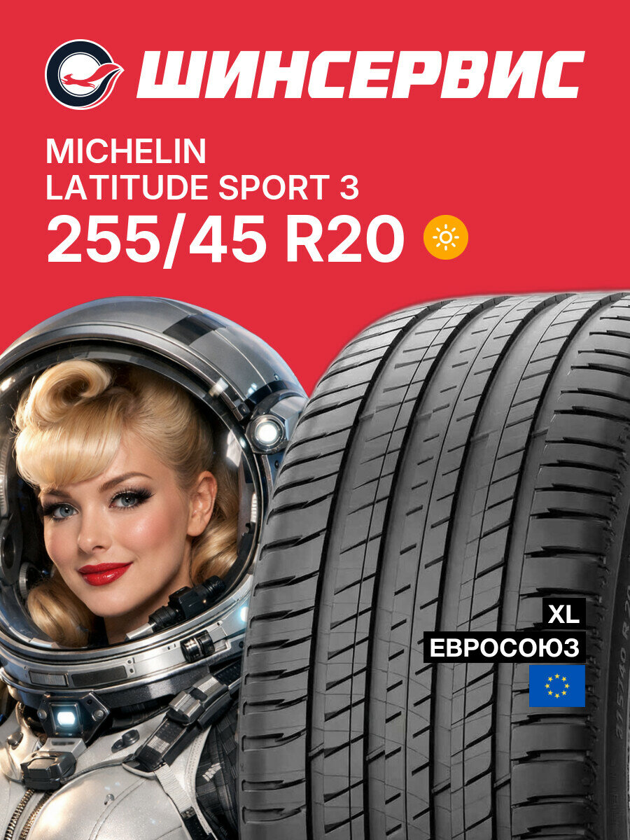 Летняя шина Michelin Latitude Sport 3 255/45 R20 105 Y, летняя автомобильная резина