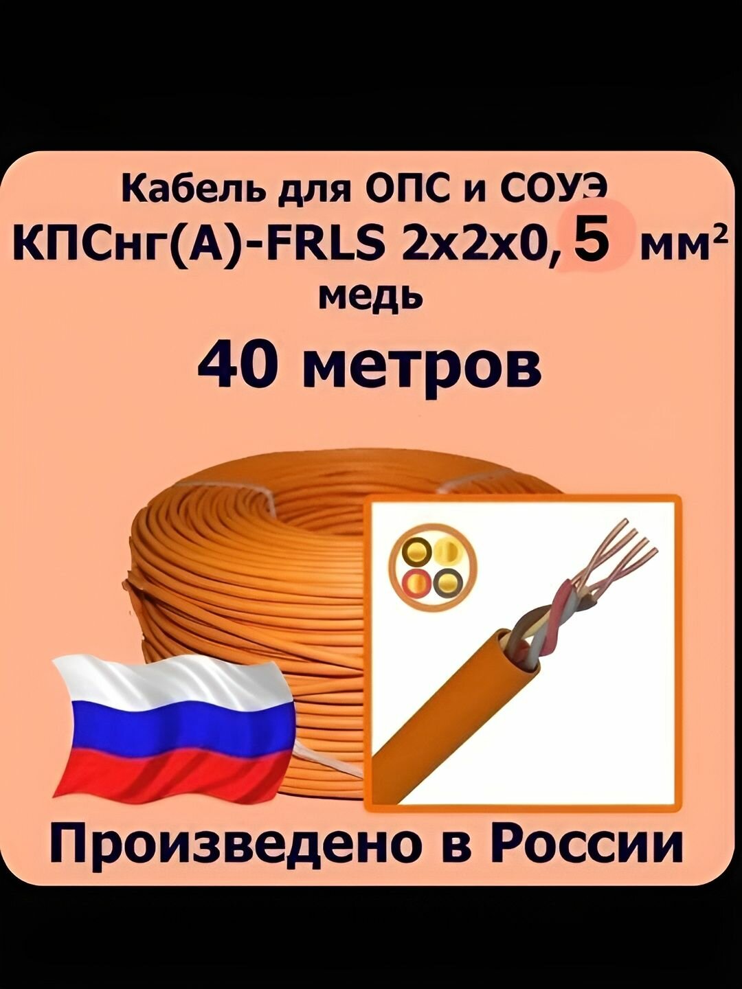 КПСнг-FRLS 2х2х0,5 кабель ОПС, бухта 40 м