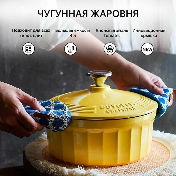 Кастрюля чугунная с эмалированным покрытием 25 см BUYDEEM CP551D желтая