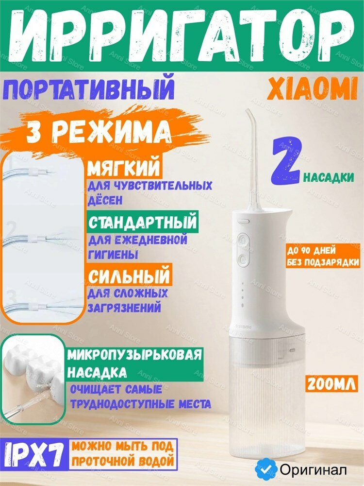 Xiaomi Ирригатор портативный Xiaomi Water Flosser 2 MEO705 BHR235GL Global белый