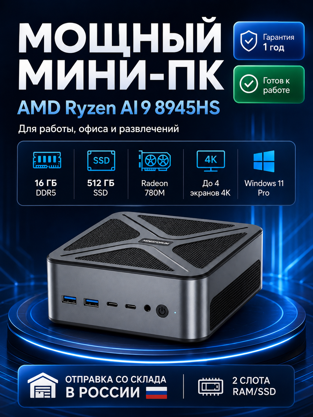 Мини-ПК компьютер AMD Ryzen 9 8945HS, Radeon 780M, 16 ГБ DDR5, SSD 512 ГБ, Windows 11 Pro