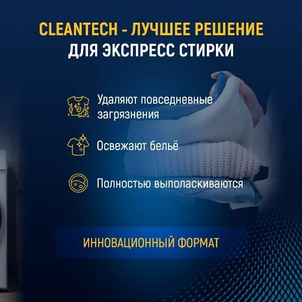 Листы экспресс-стирки Salton Cleantech для цветных тканей, 20 шт.