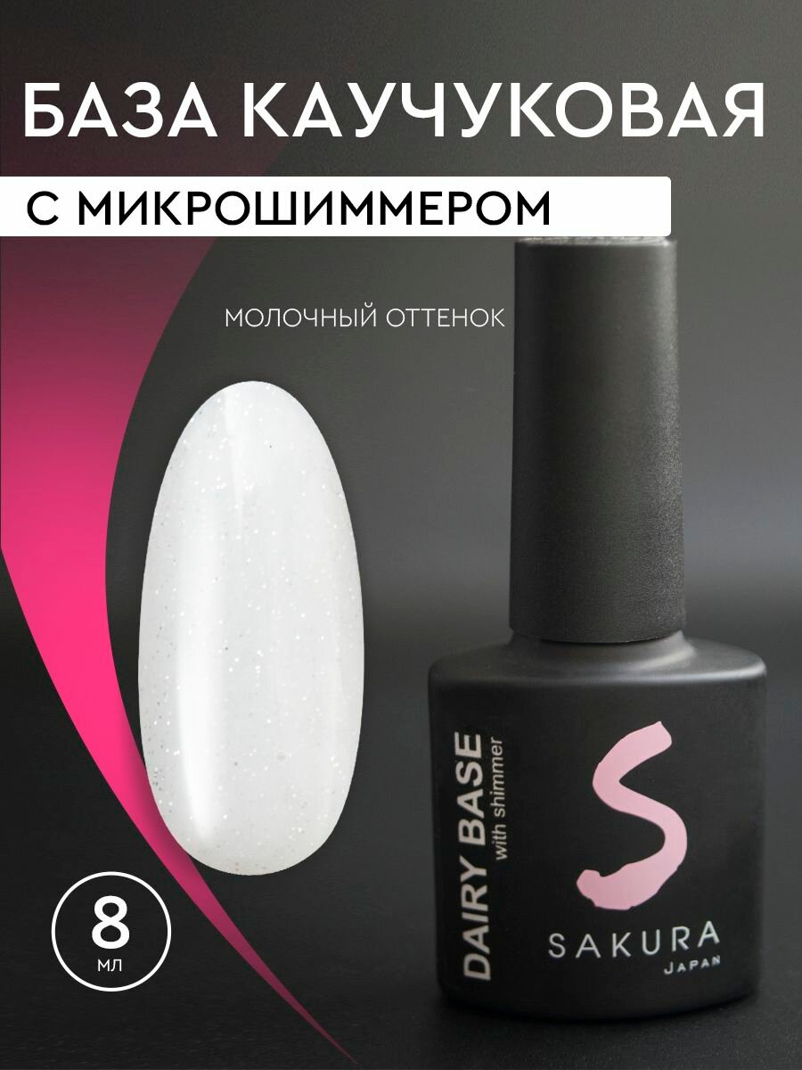 Камуфлирующая каучуковая база для ногтей с шиммером