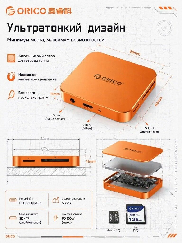 Магнитный кардридер ORICO Air5C USB3.0 слоты SD/TF/PD100W аудиоразъем 3,5 мм для телефона фотоаппарата, оранжевый