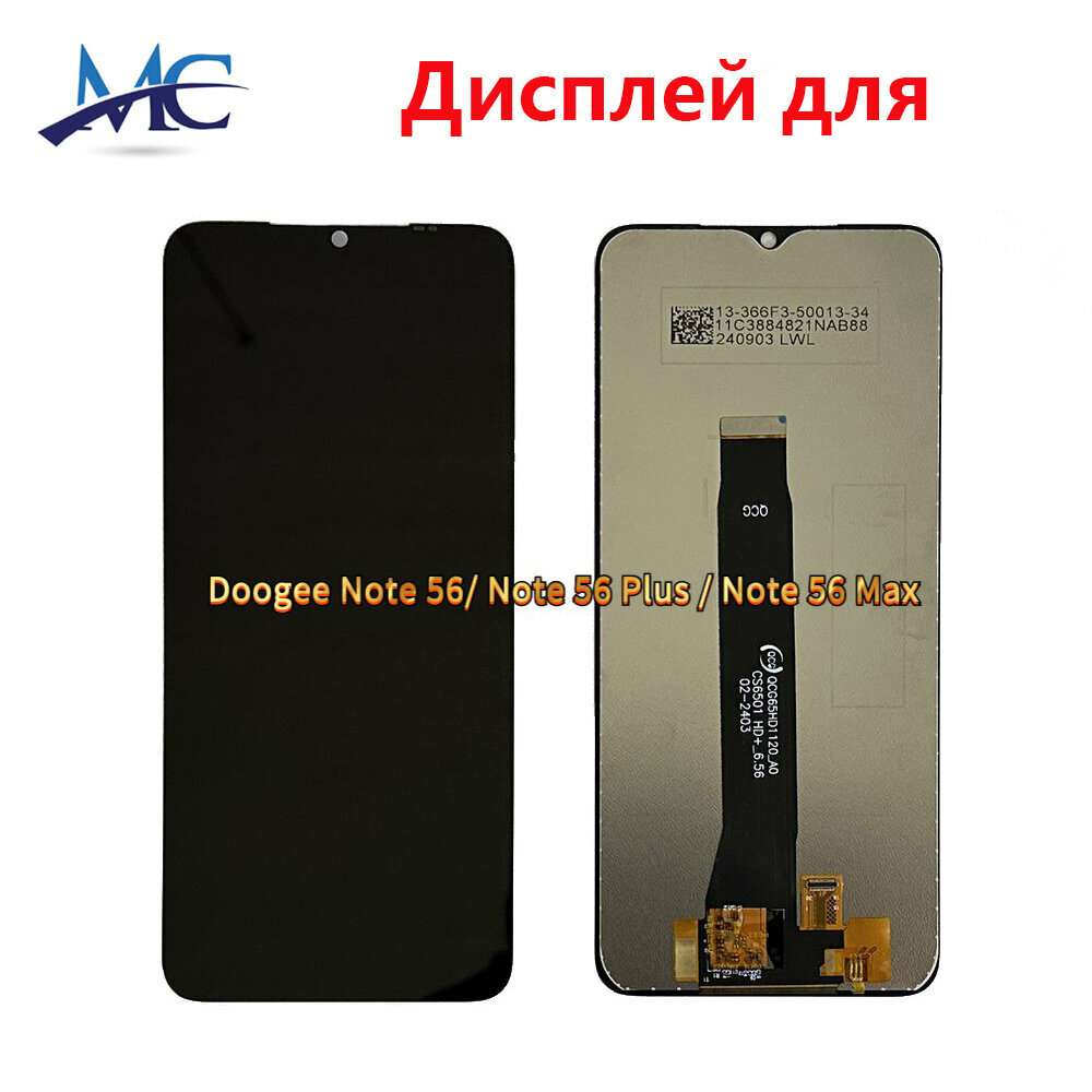 Дисплей для Doogee Note 56 Note 56 Plus Note 56 Max