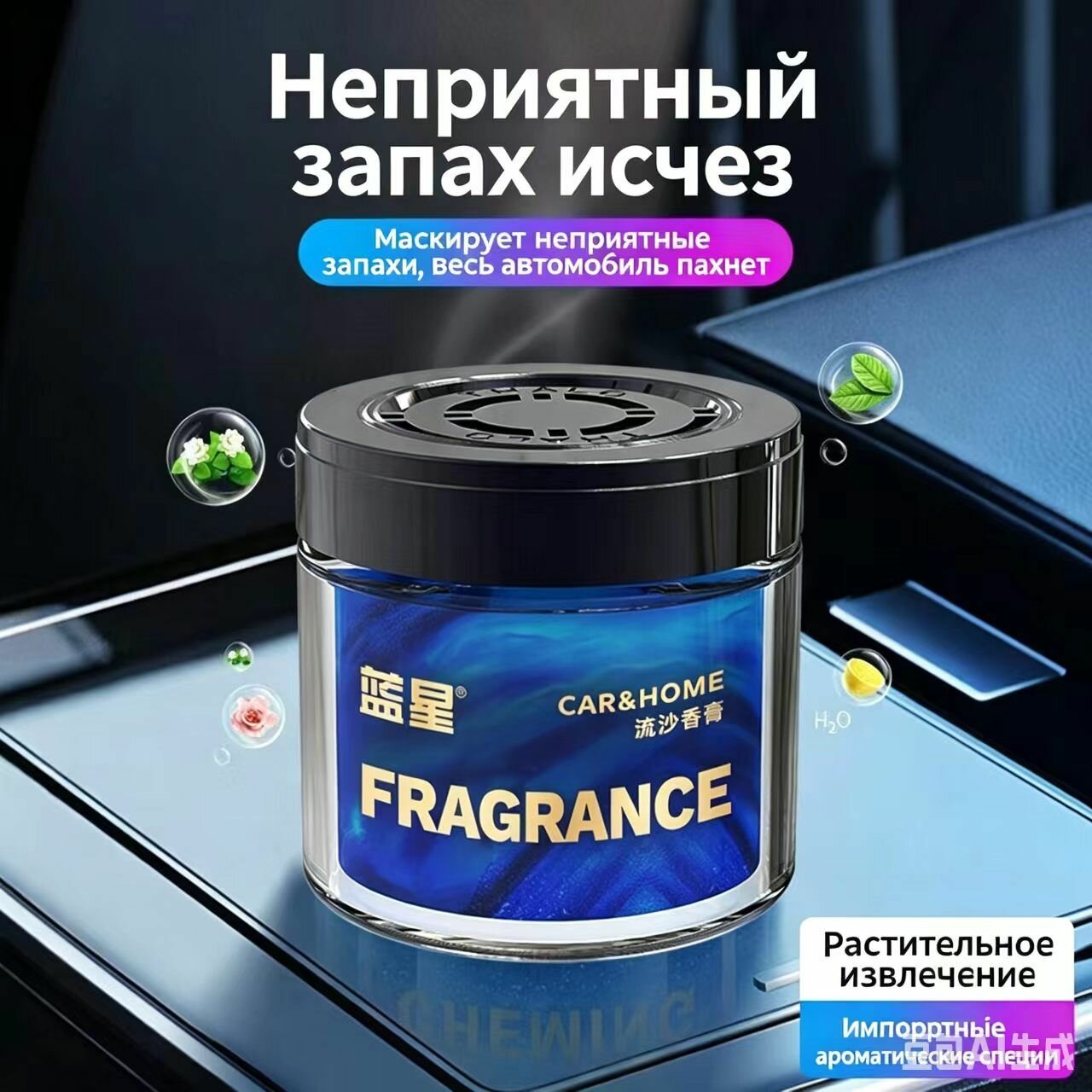 Ароматизатор автомобильный, ароматизаторморе, 50 мл