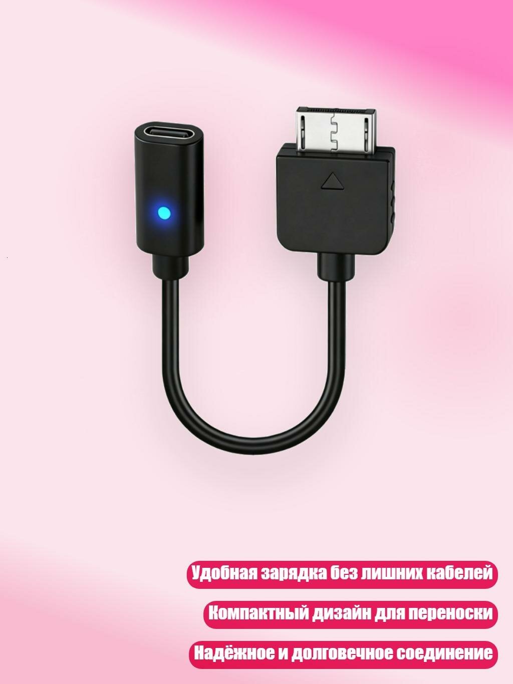 Кабель зарядки Type-C женский для игровых устройств