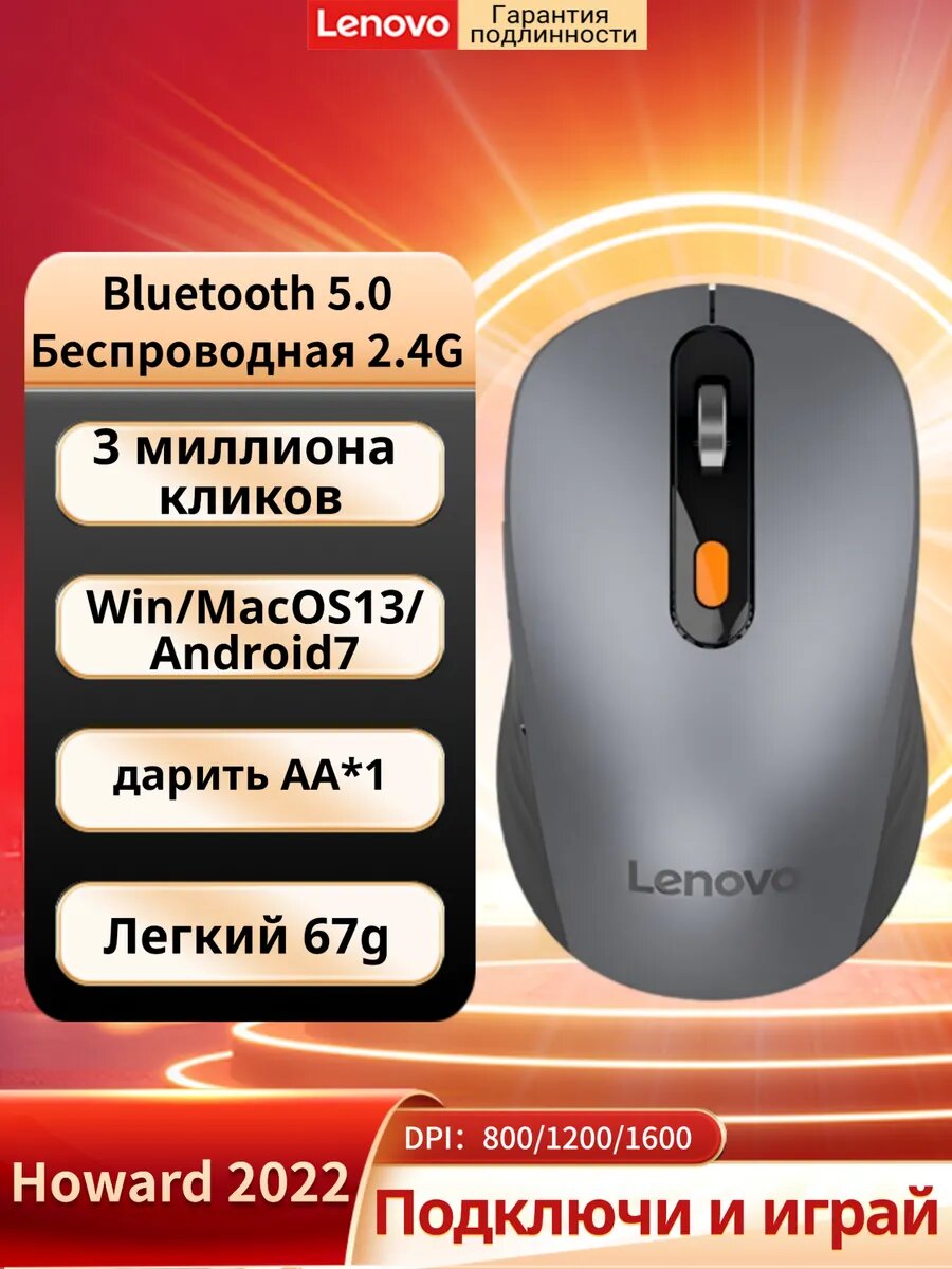 Мышка беспроводная блютуз Для компьютерная и ноутбука Lenovo Howard 2022 2.4G+BT5.0 AA-Gray