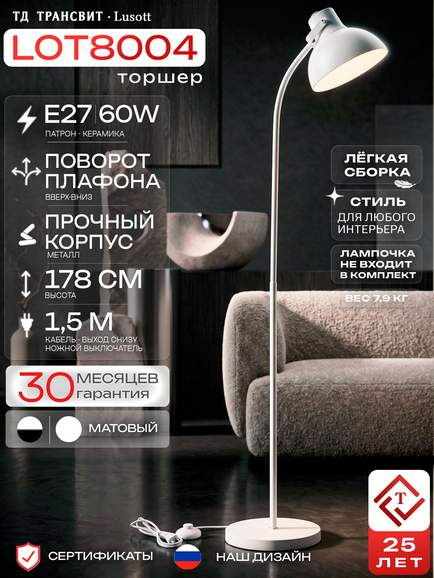 Торшер напольный дизайнерский лампа светильник LOT8004 белый E27 220В Lusott