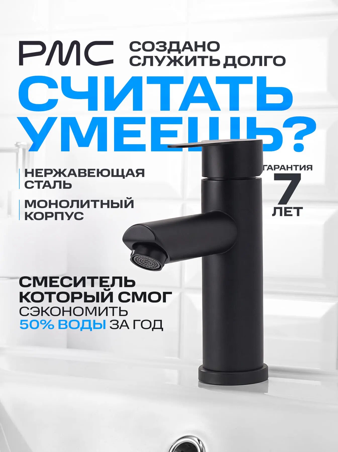 Смеситель для раковины РМС SUS124BL-001F, однорычажный, черный