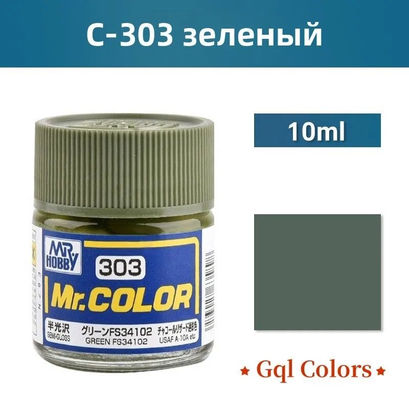 MR.HOBBY Краска акриловая/ 100 г.