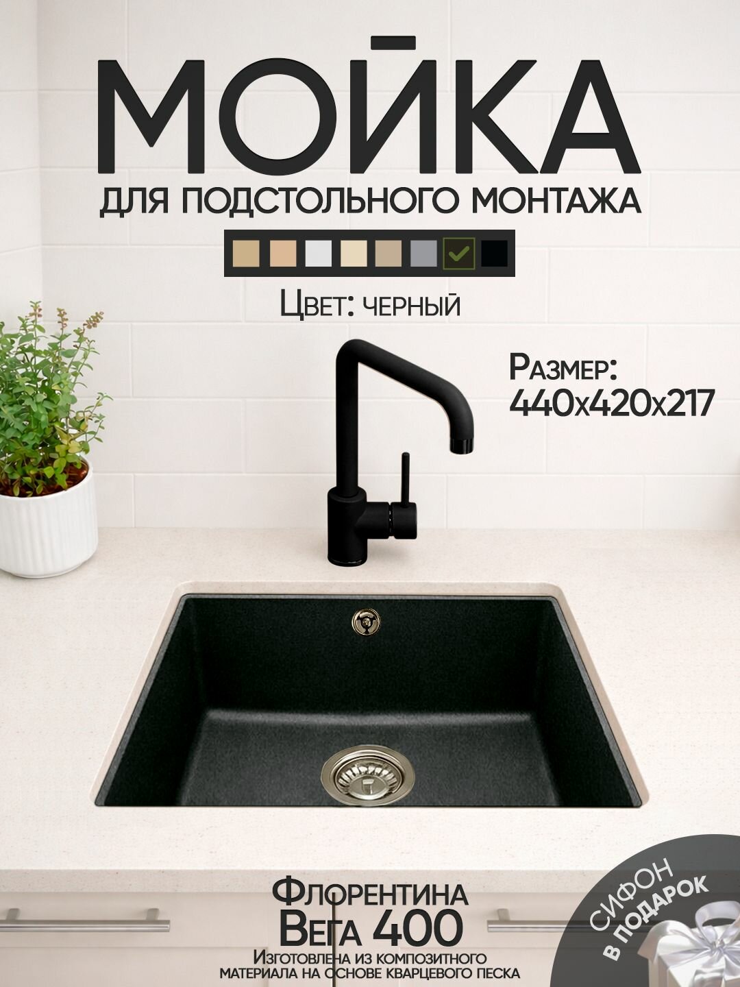 Кухонная мойка подстольного монтажа Florentina Вега 400 Черный раковина для кухни 44х42cм из искусственного камня