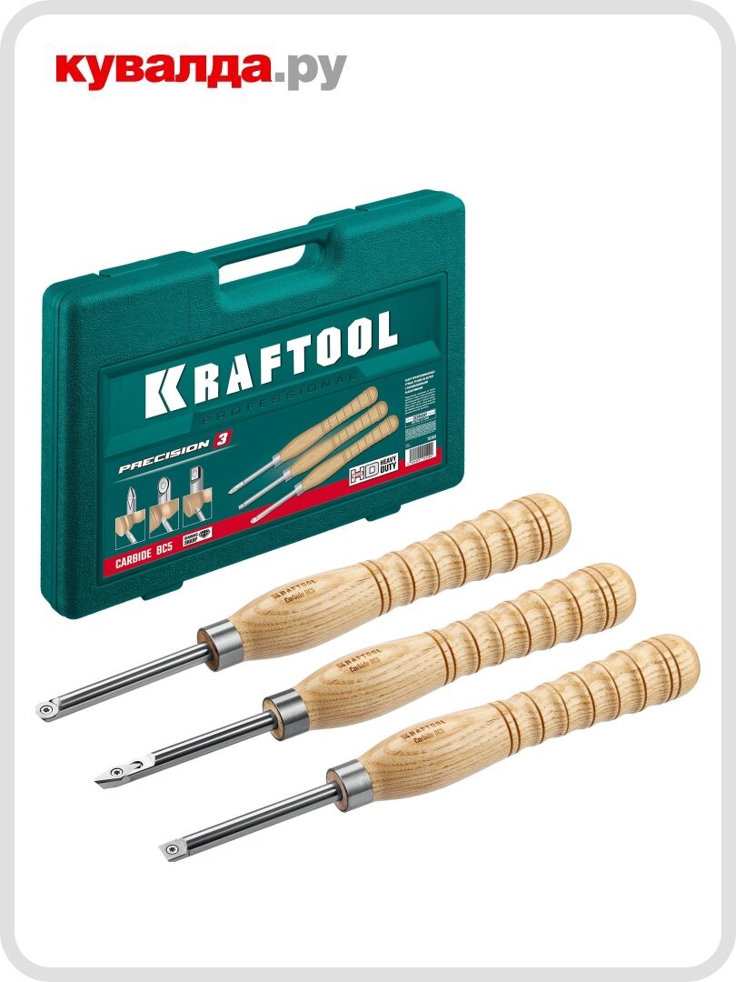 Набор резцов KRAFTOOL Precision-3 твердосплав, 3шт.
