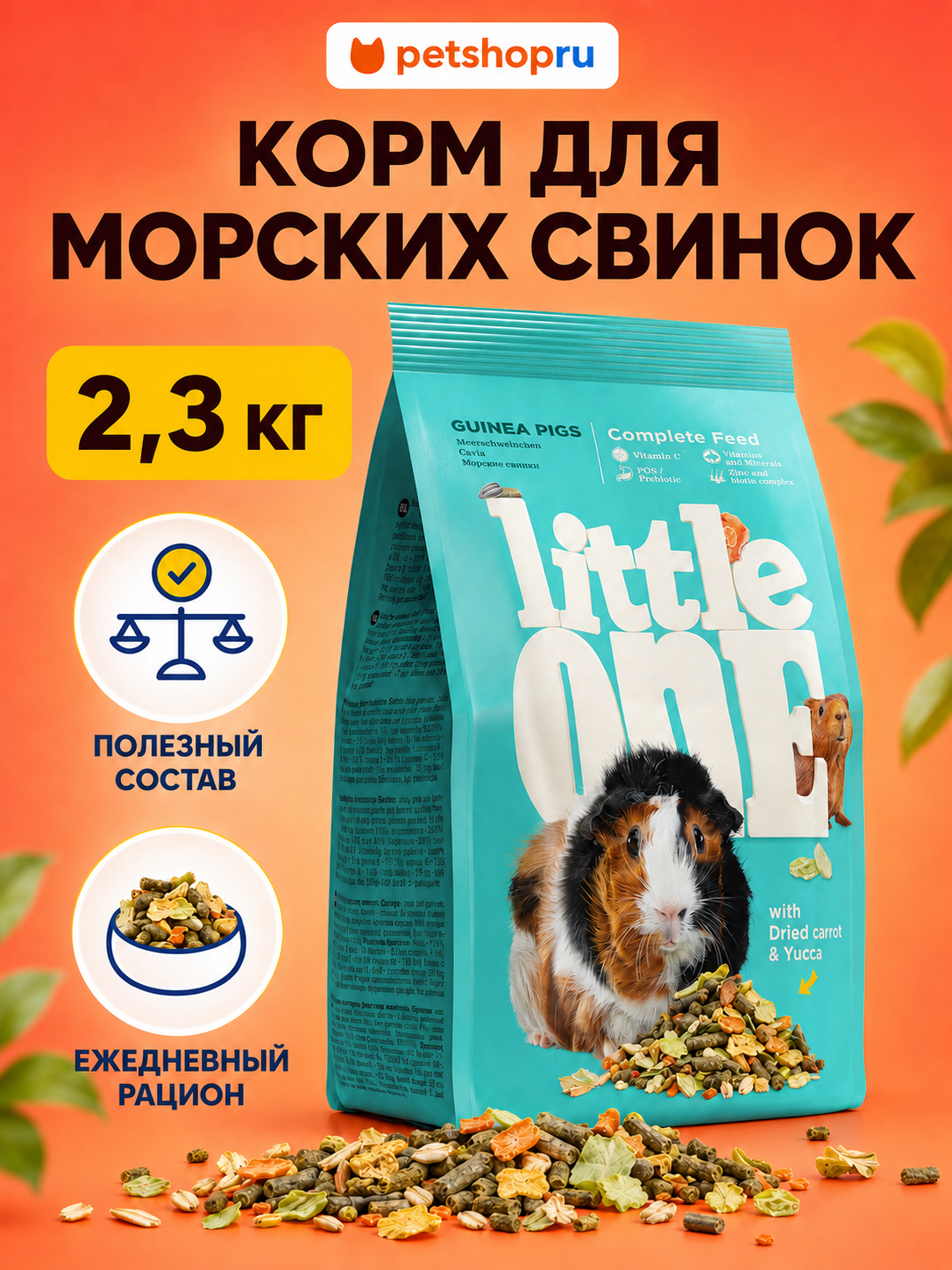 Little One Корм для морских свинок, 2.3 кг