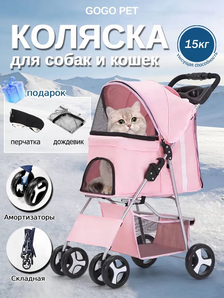 Коляска прогулочная для собак и кошек мелких и средних пород (до 15 кг), легкая, складная, светло-розовая
