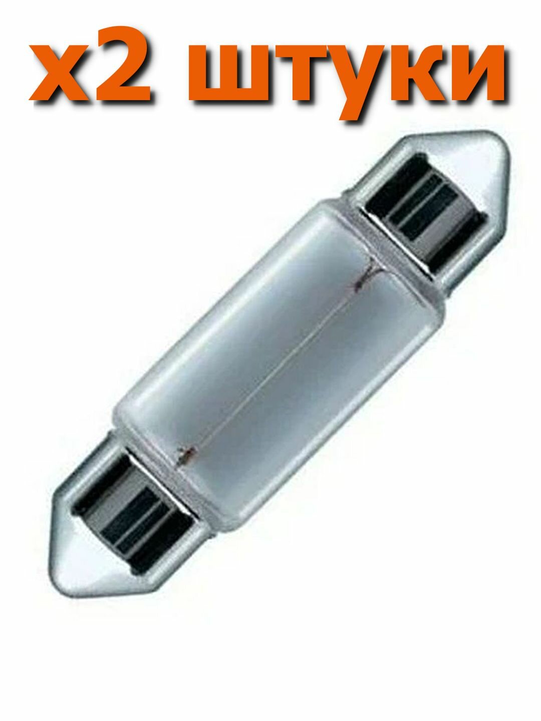 Лампа C5W 12V 10W SV8.5-8 (31мм), Osram Original Line 6438, пакет 2шт.