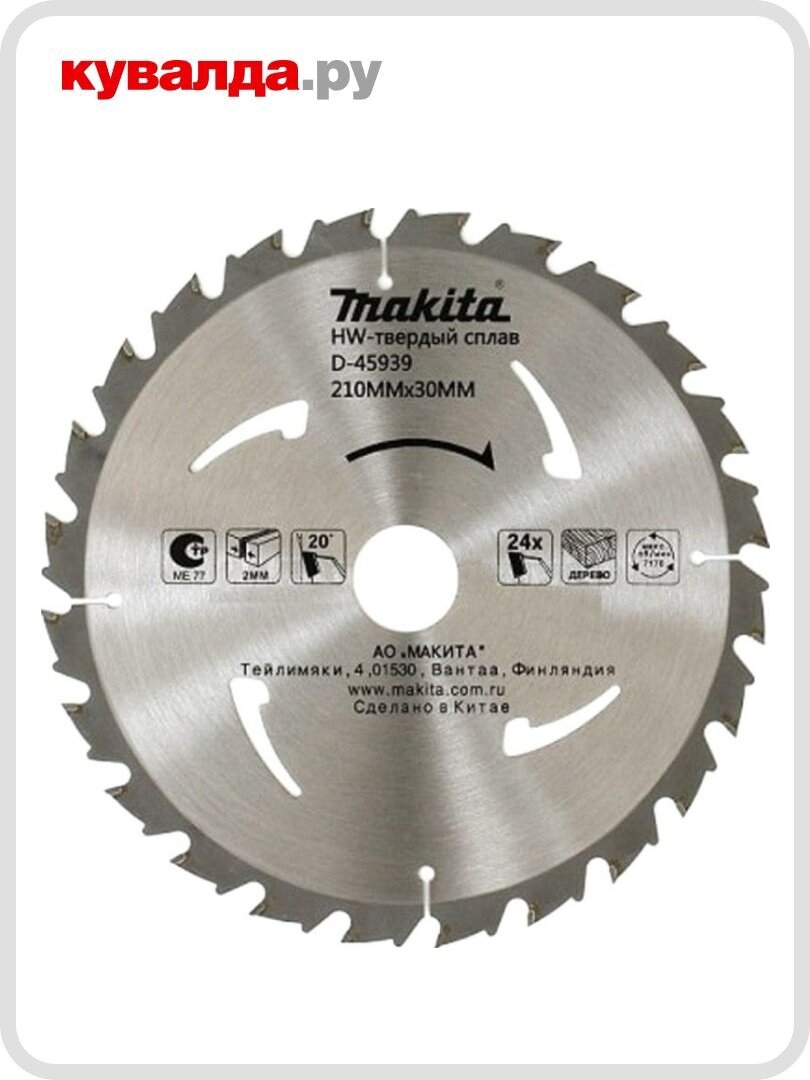 Пильный диск по дереву MAKITA 210x30x2x24T