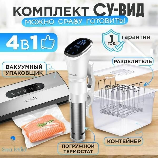 Су-вид Sea-maid Standart