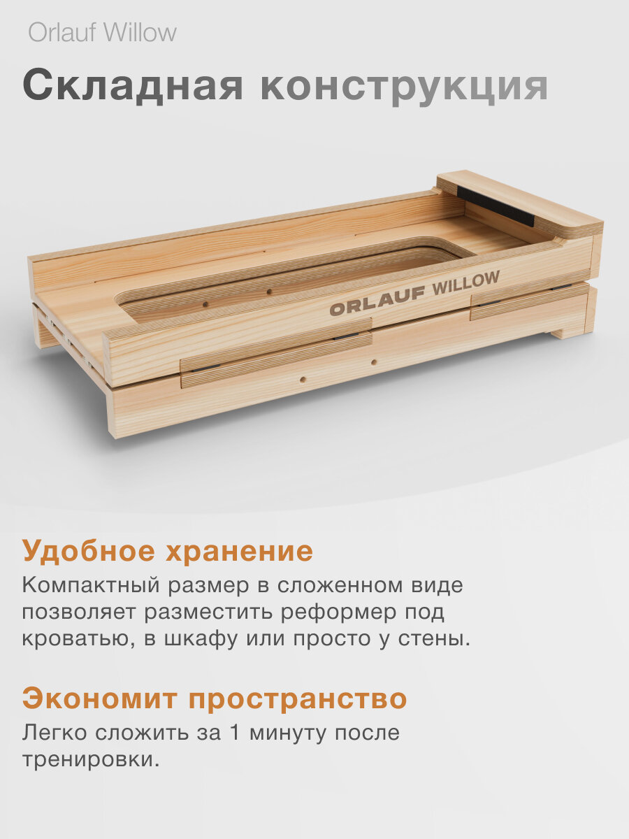 Реформер Orlauf Willow - универсальный тренажер для растяжки и фитнеса — фото 1