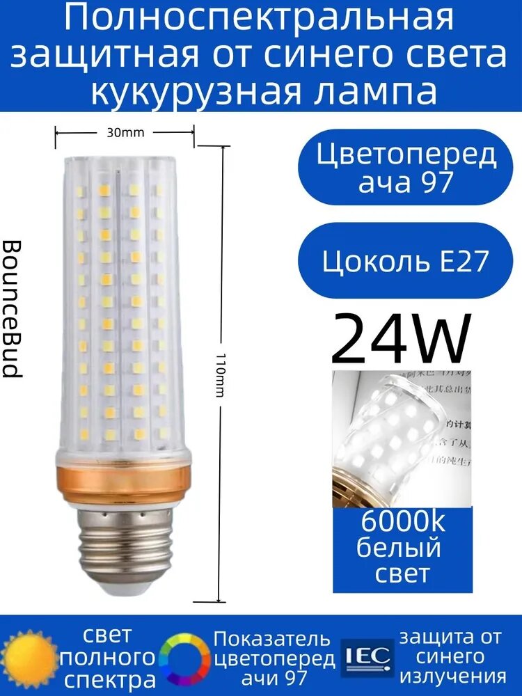 BounceBud Лампочка, Цоколь: E27, 24 Вт, Светодиодная, 1 шт.
