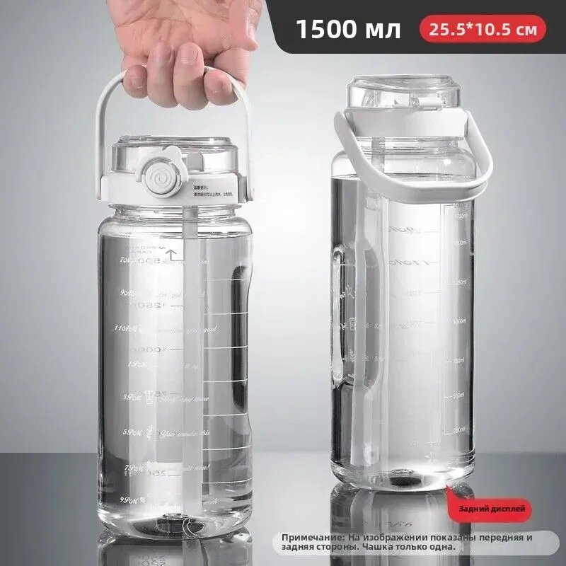 Спортивная бутылка, 1500 мл